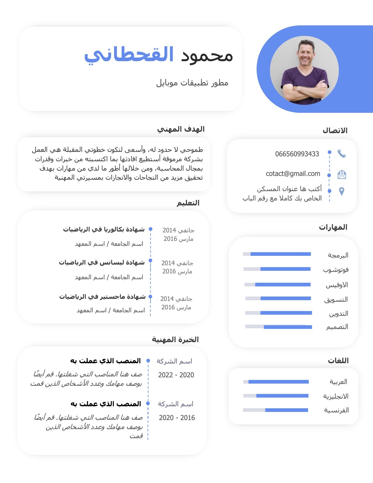 نموذج سيرة ذاتية عربي احترافية مجانا word - CV Resume download Share